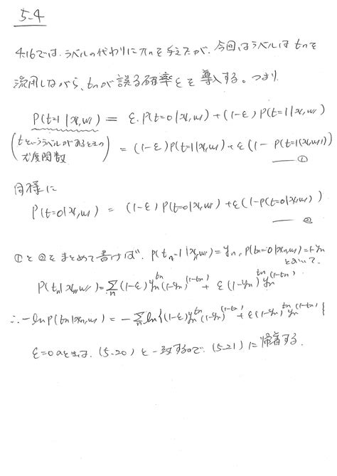 【第5章ニューラルネットワーク】prml演習問題解答を全力で分かりやすく解説＜5 4＞beginaid