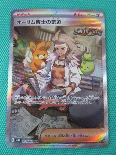 Yahooオークション ポケモンカードゲーム Sv4k 91 Sar オーリム博士