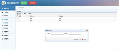 Java医院系统项目遇到的难点与问题 Javaweb医疗管理系统ganmaola的技术博客51cto博客
