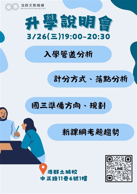 浩群文理短期補習班－土城校 📣 浩群 升學說明會報名開跑！ 📣 📌 國二升國三，升學關鍵年！ 你是否正在煩惱： 升學管道百百種，怎麼選最