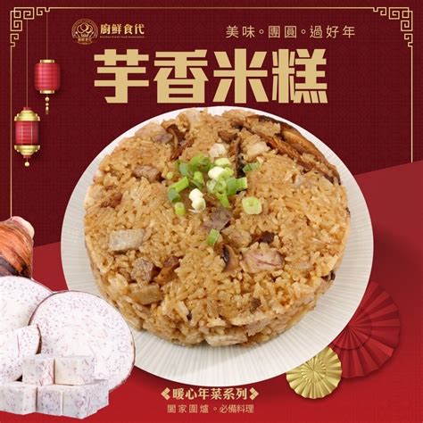 【廚鮮食代】經典芋香米糕共2包每包約600g買1送1 年菜台式料理 Yahoo奇摩購物中心