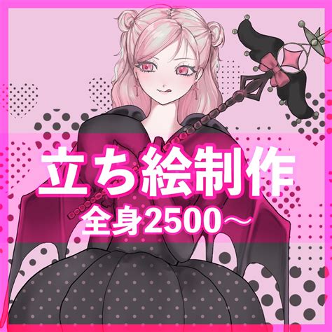 格安で高クオリティな立ち絵描きます ゲーム、動画配信、サムネ用、アイコンなどに