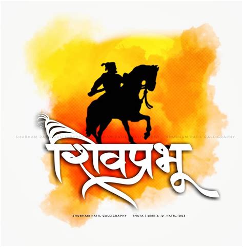 Calligraphy शिवप्रभू🚩🚩🙏🙏 छत्रपती शिवाजी महाराज की जय🚩🙏