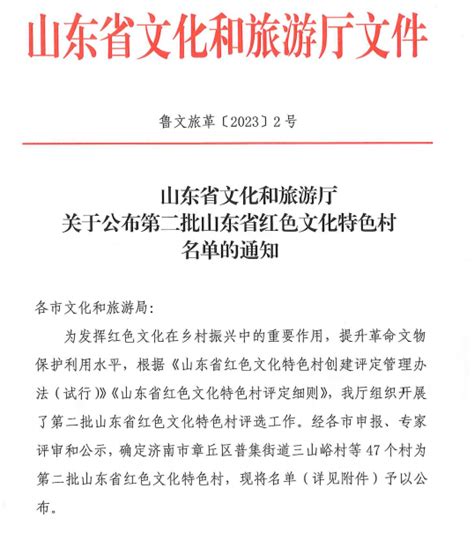 单县一村入选！山东省文化特色