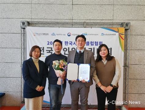 옥천시니어클럽 전국노인일자리대회에서 우수기관상 수상
