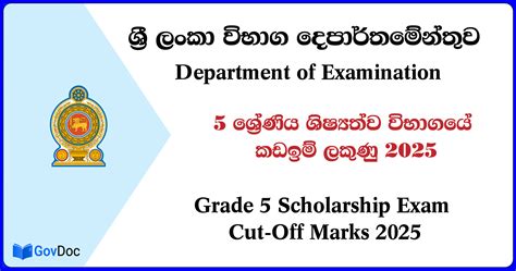 5 ශ්‍රේණිය ශිෂ්‍යත්ව විභාගයේ කඩඉම් ලකුණු 2025
