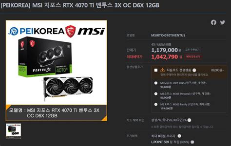하이마트 Msi 지포스 Rtx 4070 Ti 벤투스 3x Oc D6x 12gb 1042790원 무료 포텐 터짐