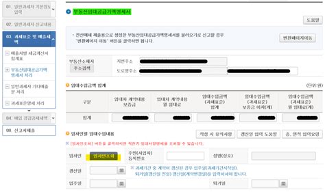 21년 1기 확정 부가가치세 신고일반과세자 부동산임대업홈택스신고서 오류내역 있을 때 해결방법간주임대료 입력부분