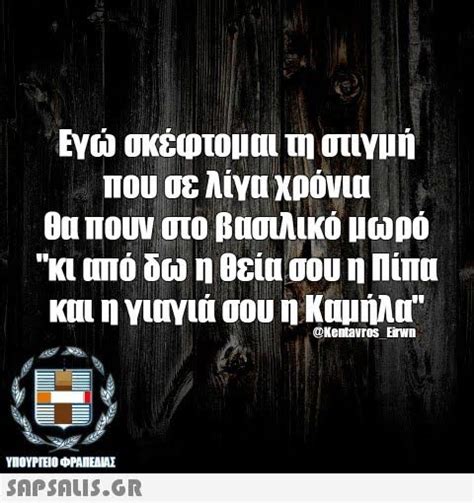 αστειες εικονες με ατακες Funny Picture Quotes Funny Photos Sarcastic