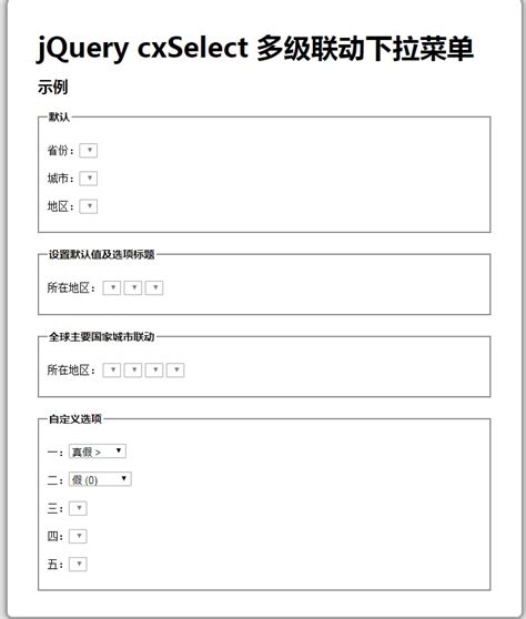 Jquery Cxselect 多级联动下拉菜单