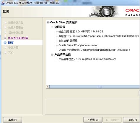 6432位oracle客户端安装配置详细教程 任仁人 博客园