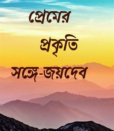 প্রেমের প্রকৃতি পাগলী