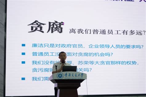 践行廉洁从业，强国复兴有我——信息学院开展2022届毕业生廉洁教育 重庆交通大学 信息科学与工程学院