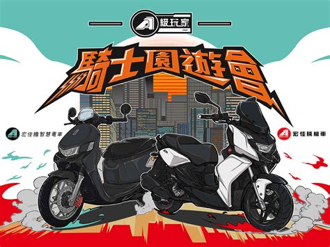 這夏好好玩！宏佳騰歡慶25週年「a級玩家」精彩活動連番上陣 騎士園遊會、2023宏佳騰重機大會師盛大登場消暑抗漲最強年中慶就在宏佳騰 優惠最高