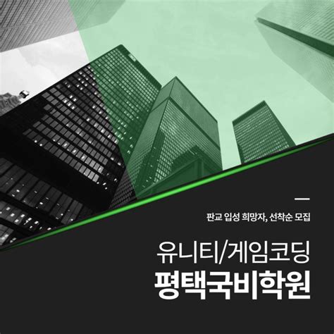 평택국비학원 나라 지원받고 유니티 배우고 게임 만들고