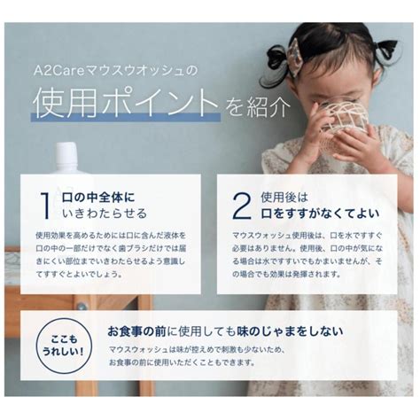 A2care Ana採用 マウスウォッシュ 46ml 携帯用 洗口液 口腔ケア 口臭予防 感染対策 安心 安全 日本製 アルコールフリー A2care公式オンラインショップ 通販