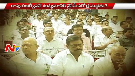 Ap Government Plans To Reservation For The Kapu Caste People Youtube