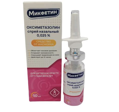 Спрей назальный Микфетин Оксиметазолин 0,025% для детей от 1 года до 6 ...