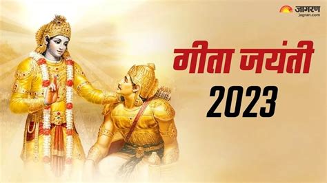 Gita Jayanti 2023 गीता जयंती पर करें ये उपाय घर में खुशियों का होगा