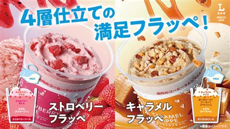 マチカフェ｜ローソン公式サイト