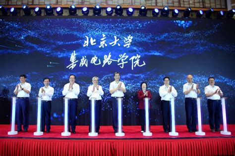 北京大学探索集成电路产教融合，近三年95以上毕业生投身对口行业