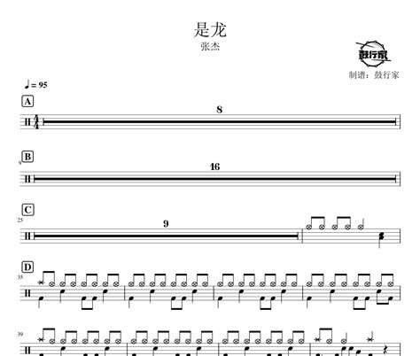 是龙鼓谱 张杰 是龙爵士鼓谱 318曲谱