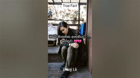 දන්නවද😘🥰 Motivation Sinhala Youtubeshorts Trendingshorts Youtube