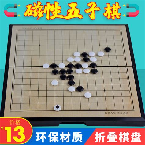 五子棋套装成功带磁性棋板便携磁力棋盘黑白棋子儿童学生益智五指 虎窝淘