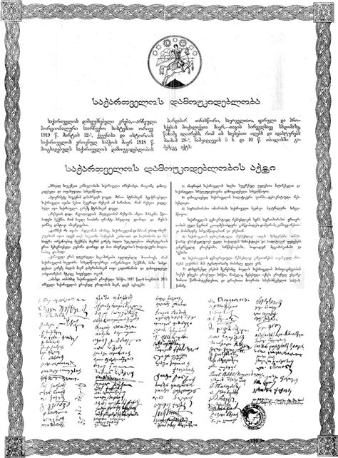 უჩა მურღულიას ბლოგი 26 მაისი I რესპუბლიკის დაბადება