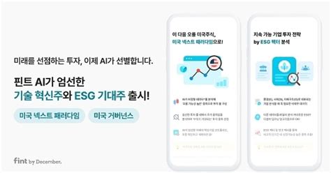 핀트 일반계좌 대상 자문 전략 2종 신규 출시