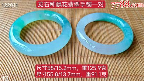 龙石种飘花翡翠手镯一对，水头超好，完美，重1259911克翡翠缅甸玉京城夜行者【7788收藏收藏热线】