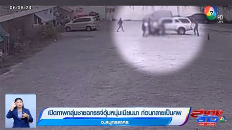 ข่าวเปิดภาพกลุ่มชายฉกรรจ์อุ้มหนุ่มเมียนมา ก่อนกลายเป็นศพ จ สมุทรสาคร