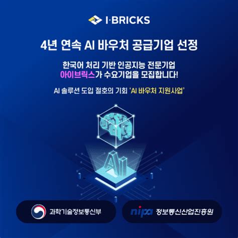 아이브릭스 AI 바우처 수요기업 모집최대 2억 지원 ZDNet korea