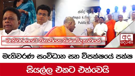 මැතිවරණ සංවිධාන සහ විපක්ෂයේ පක්ෂ සියල්ල එකට එක්වෙයි මැතිවරණයට