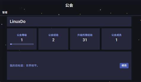 摸鱼挂机游戏《银河奶牛放置》linuxdo工会建立，是兄弟一起来挤奶~ 搞七捻三 Linux Do