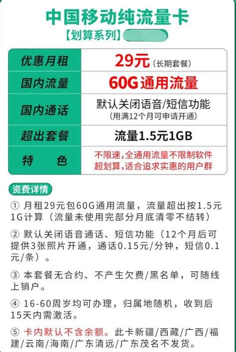 移动纯流量卡29元套餐介绍 60g通用流量无语音短信功能（一年后可开通） 唐木木博客
