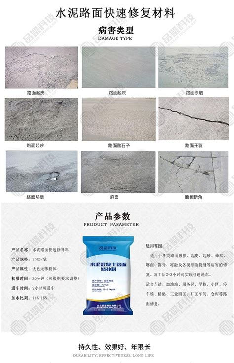 检查井修补料水泥路面修补料抢修料冷补料灌浆料特种砂浆水泥路面修补料北京品鉴科技