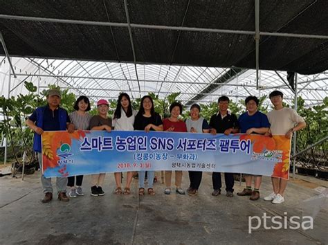 평택시농업기술센터 팸투어 열고 슈퍼오닝 홍보 극대화