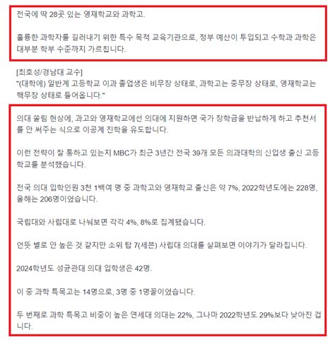 단독 영재학교·과학고 삼킨 의대 블랙홀출신고교 첫 전수조사 포텐 터짐 최신순 에펨코리아