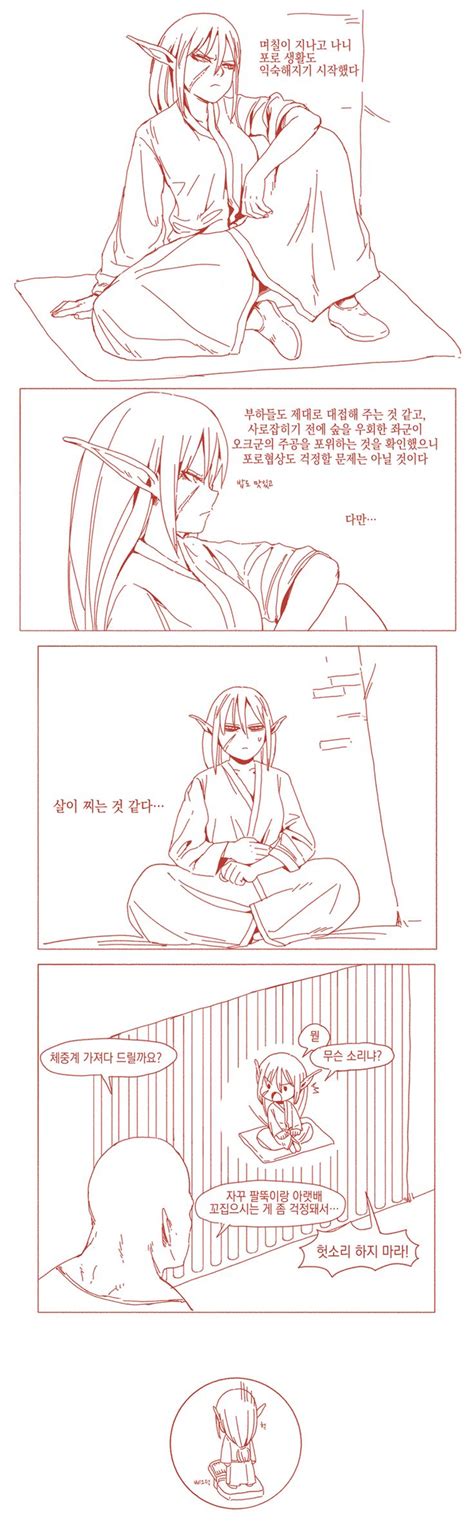 오크의 포로가 된 여사령관 Manhwa 만화방 뀨잉넷 온세상 모든 웹코믹이 모이는 곳 만화 Sf 아트 엘프