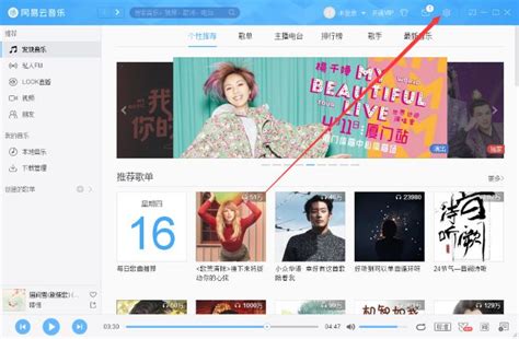 网易云音乐如何关闭自动更新 关闭自动更新的方法 系统屋