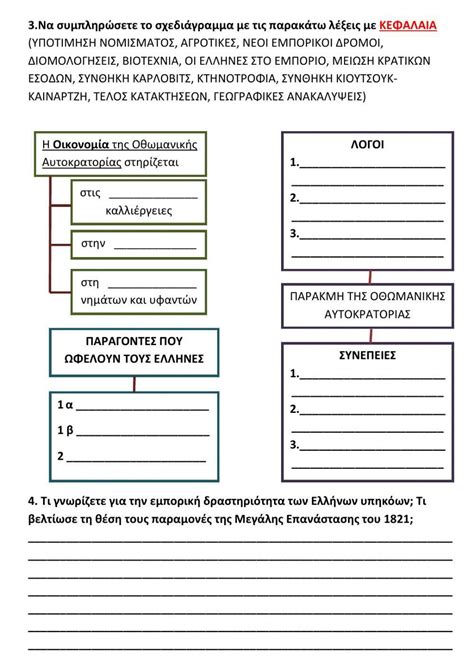 Ιστορια στ κεφ β5 Online Exercise For Live Worksheets