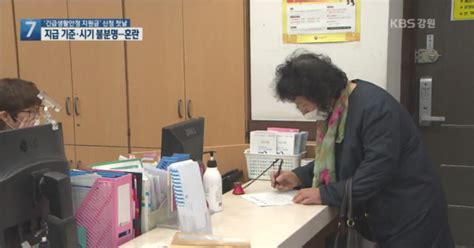 긴급재난지원금 신청 첫날 북새통혼란 가중