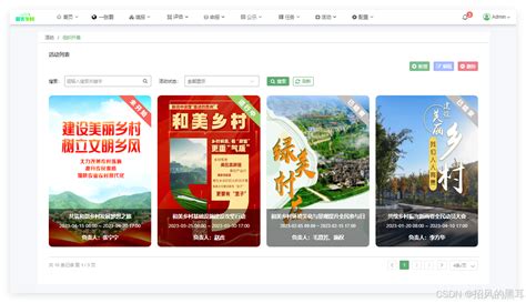 智慧乡村和美人家信息化系统原型：数字赋能乡村振兴新范式村民信息管理系统原型设计 Csdn博客