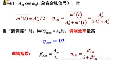 图解通信原理与案例分析 12：无线调幅广播am案例 模拟幅度调制与点对多点广播通信详解am载波功率和边带功率计算公式 Csdn博客
