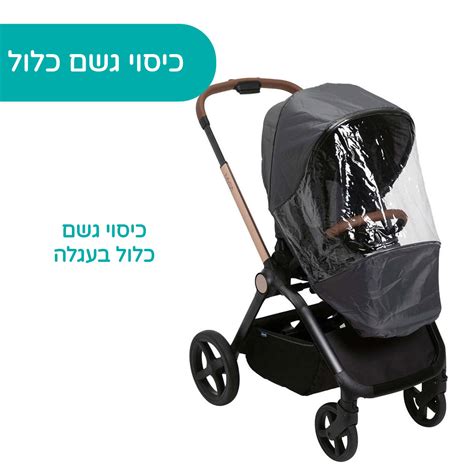 עגלה משולבת מייסה Mysa Stroller דוורון מוצרי תינוקות