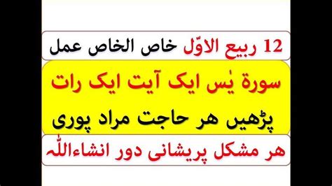 12 Rabiul Awal Wazifa Surah Yasin Aik Ayat Aik Rat Ka Wazifa Har
