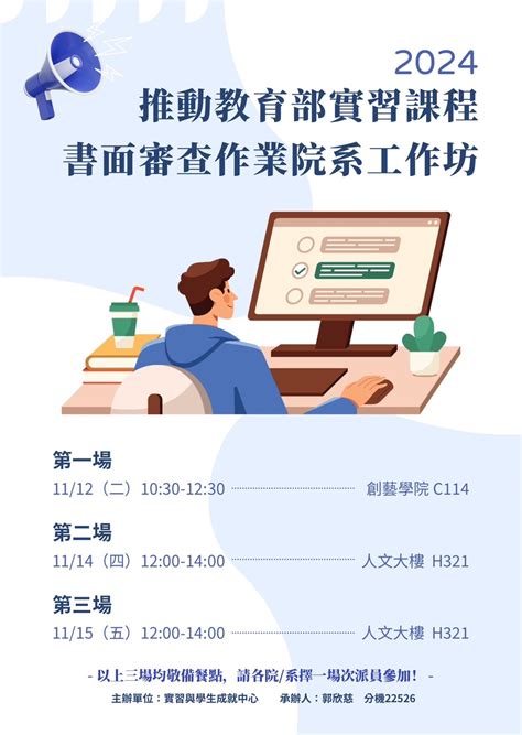 東海大學活動報名系統－學術活動－教育部 實習課程改善回應意見工作坊
