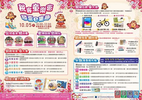 「稅客童樂會．發票e集趣」系列活動105開跑 中市地稅局邀民捐發票抽大獎 民生電子報