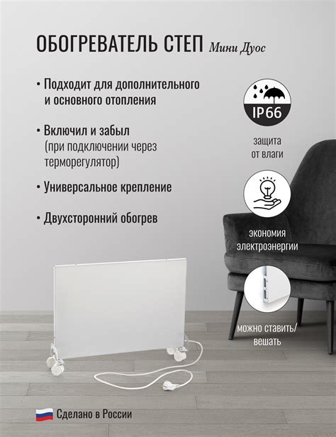 Обогреватель СТЕП miniDUOS - СофтТерм